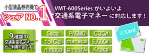 券売機 Operal VMT-600 Series | 【マミヤ・オーピー株式会社】